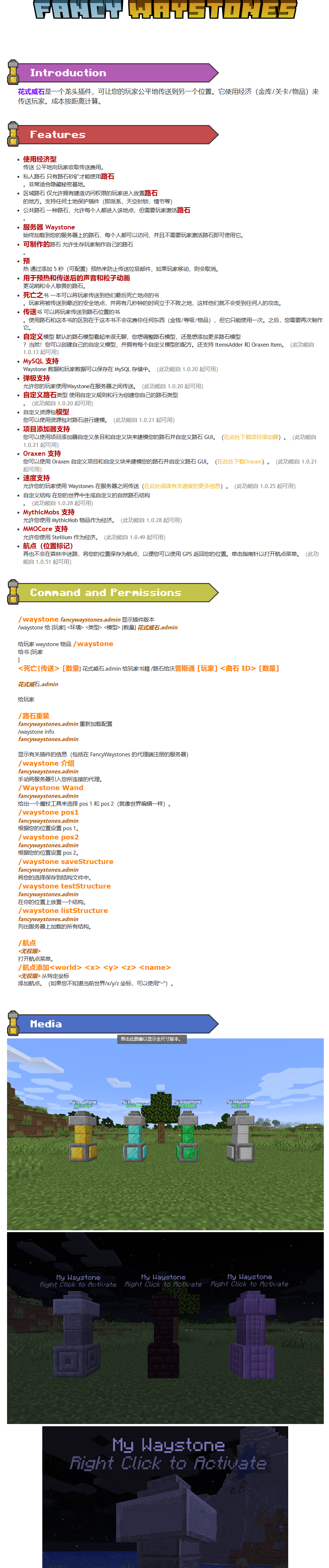 🗃️黑插件 - FancyWaystones - 花式路石 - 路石和航点 - 最好的传送器和位置标记插件 | 我的世界Tinksp资源论坛 我的世界插件 我的世界模型 我的世界中文论坛